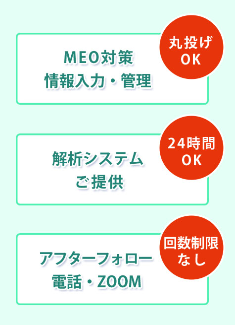 MEO代行 - Googleマップ検索順位対策「MEO解析センター」